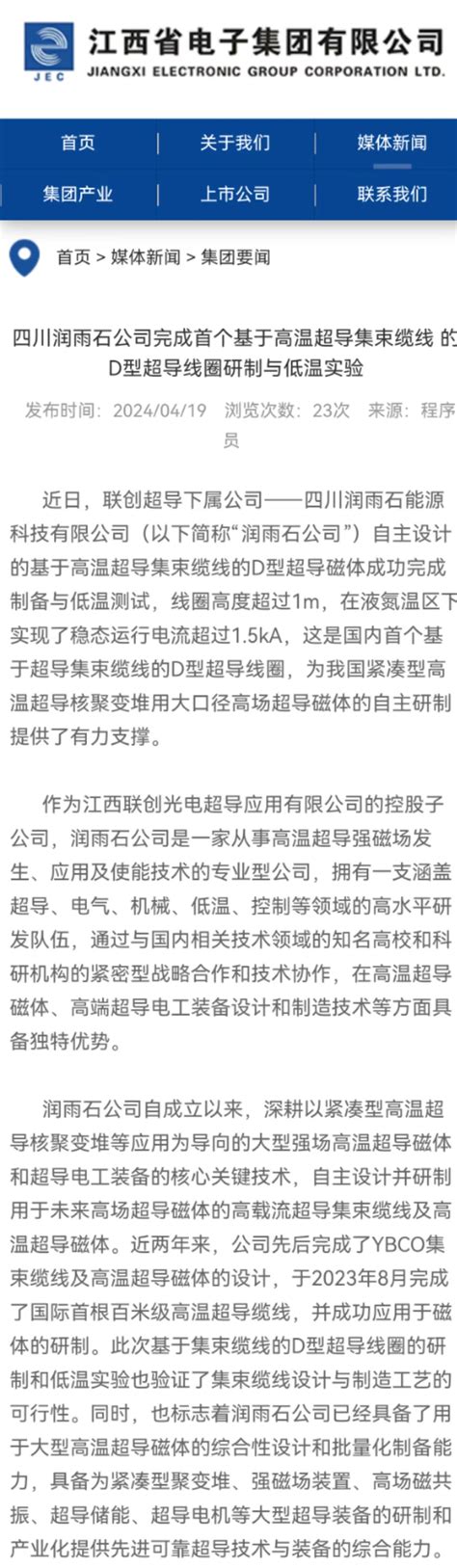 四川润雨石公司完成首个基于高温超导集束缆线 的D型超导线圈研制与低温实验 财富号 东方财富网