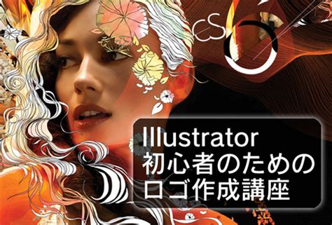 これが出来れば中級者！illustrator初心者のための「ロゴ作成講座」 Ozpaの表4