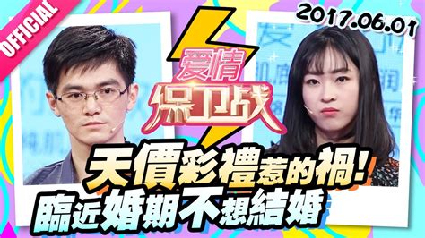 Full 爱情保卫战：天价彩礼惹的祸！临近婚期不想结婚 20170601【官方超清1080p】涂磊 Youtube