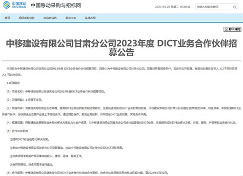 华力创通成为中国移动DICT业务合作伙伴 中移建设甘肃分公司2023年度DICT业务合作伙伴招募项目已按照招募文件完成评审工作本次招募共