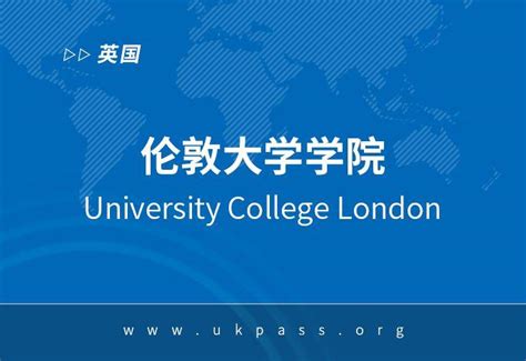 申请英国伦敦大学学院入学语言要求更新汇总 知乎