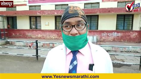 सोलापुरात आणखी चौघांनी केली कोरोनावर मात Youtube