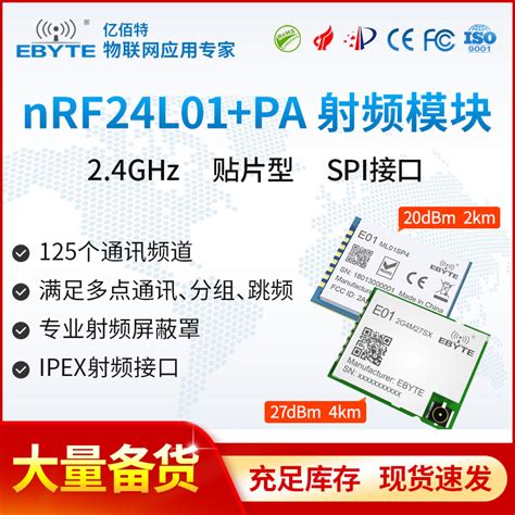 Nrf24l01模块无线通信24g集成palna大功率远距离ipex接口亿佰特虎窝淘