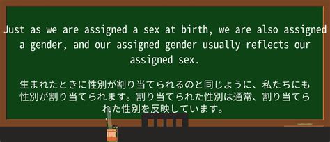 【英単語】assigned Genderを徹底解説！意味、使い方、例文、読み方