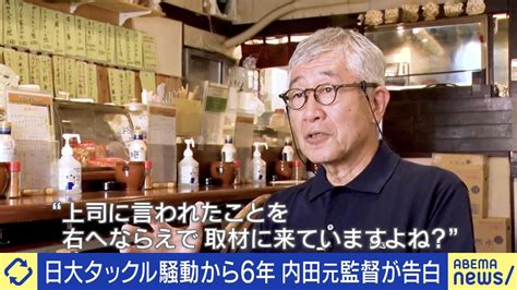 【写真・画像】【独自】日大悪質タックル問題から6年「スキャンダラスなことを見たいのは自身だった」激しくバッシングしたメディアへの思いは？内田