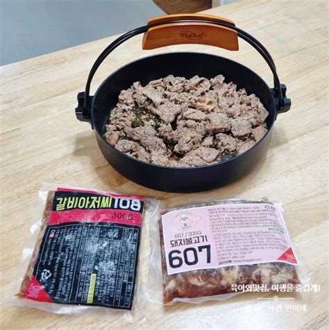 간단한 저녁 반찬 돼지불고기 밀키트 갈비아저씨로 해결 네이버 블로그