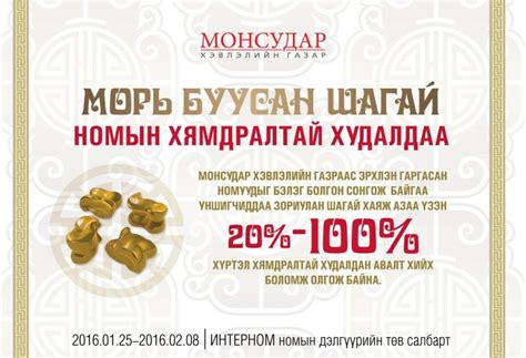 “Морь буусан шагай” номын хямдралтай худалдаа ирэх сарын 08 ныг хүртэл