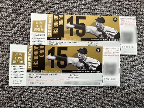 521 日曜日 巨人vs 中日 東京ドーム 一塁側 エキサイトシート 良席ペア 弁当10割引券 応援グッズ ドリンク1杯引換券付
