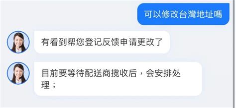 請益 淘寶更改台灣地址 網路購物板 Dcard
