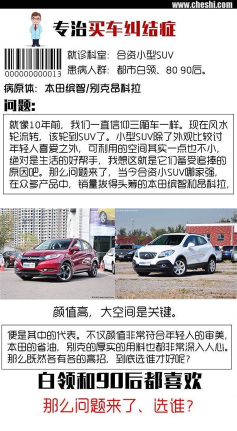 專治買車糾結症 本田繽智對別克昂科拉 每日頭條