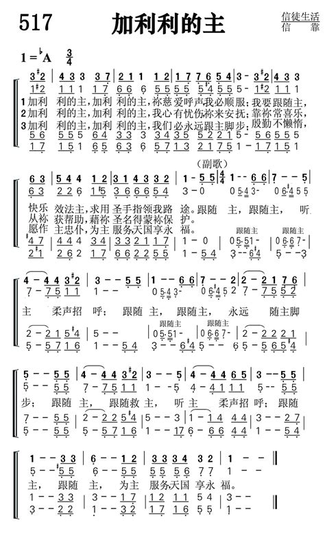 新版707颂赞诗歌 第517首