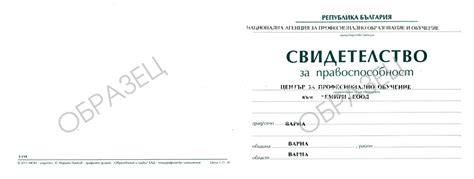 Свидетелство за правоспособност Center For Professional Training