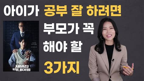 부모님이 Oo 하면 아이공부에 날개를 달아주는 거에요 Youtube