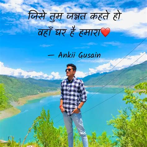 जिसे तुम जन्नत कहते हो वह Quotes And Writings By Ankit Gusain