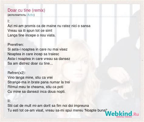 Activ Doar cu tine remix слова песни