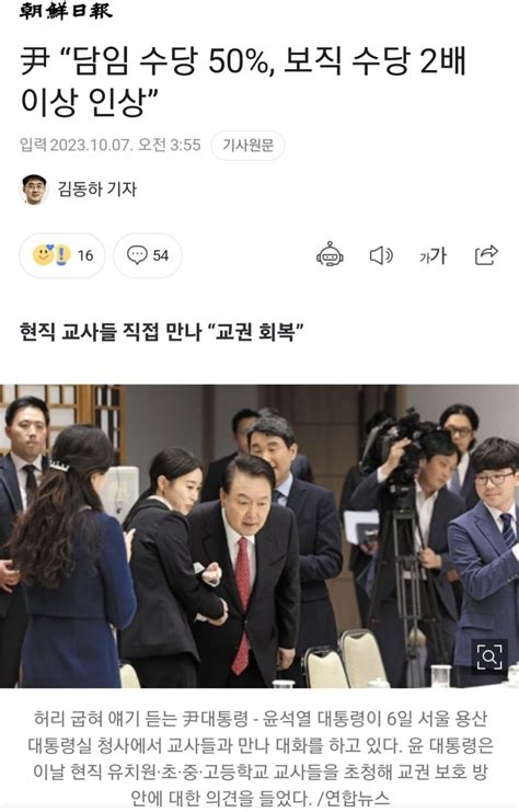 尹 “담임 수당 50 보직 수당 2배 이상 인상” Mlbpark