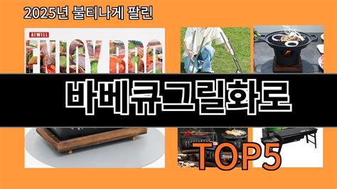 바베큐그릴화로 알리익스프레스에서 핫한 신상템 Best 10 Youtube