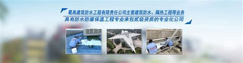 蜀禹建筑防水工程有限公司 屋顶防水彩钢瓦屋顶防水补漏厂房屋面防水补漏办公楼屋面防水syr外露型无缝防水系统钢结构厂房屋顶防水屋面