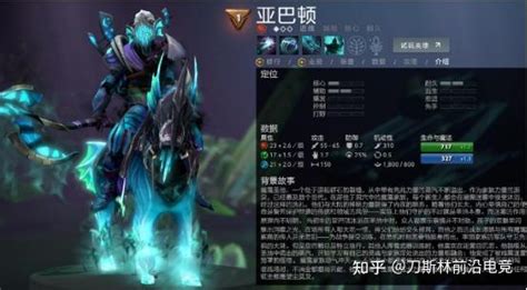 Dota2攻略，三号位亚巴顿法系流出装攻略解析 知乎