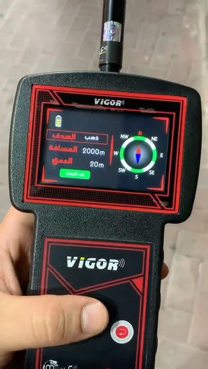 جهاز البحث عن الذهب والكنوز والفراغات فيغور Vigor كاشفالذهب جهازكشف