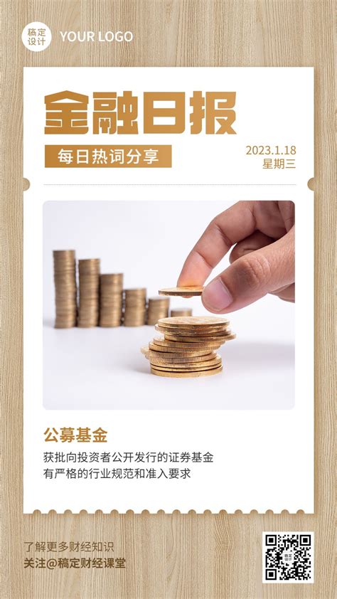 金融保险早安日签行业资讯手机海报 图片模板素材 稿定设计