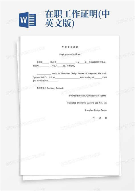 在职工作证明 中英文版 Word模板下载 编号lnernvon 熊猫办公