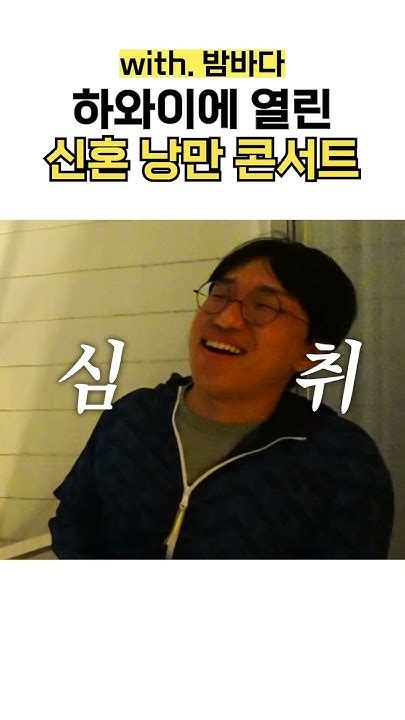 하와이 밤바다에 취한 신혼부부 신혼부부 관류부부 신혼여행 Youtube