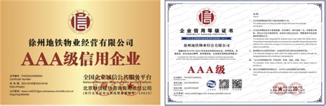 徐州地铁 企业荣誉