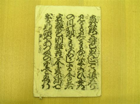 義経腰越状 三の切