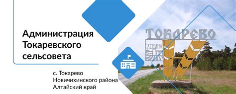 Токаревский сельсовет Официальное сообщество Администрации
