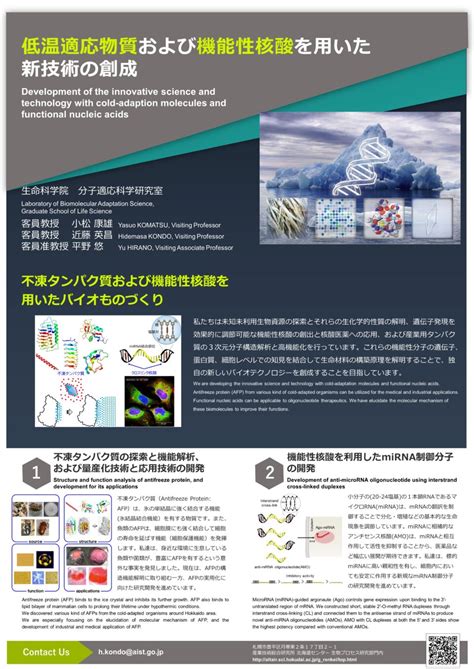 Laboratory Of Biomolecular Adaptation Science Transdisciplinary Life Science Course Division
