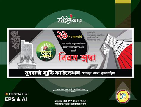 ২১ শে ফেব্রুয়ারি ব্যানার ডিজাইন Behance