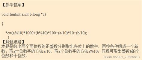 （计算机二级c语言）程序设计题＜52＞ Csdn博客
