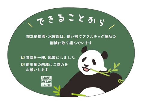 140周年企画ズーネット連載 「上野動物園 この10年──ギフトショップおよびフードショップでの環境配慮への取組み」販売係 ｜ 東京ズーネット