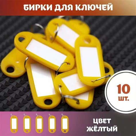 Бирка для ключа 100 шт. купить на OZON по низкой цене (1794367546)