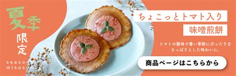 飛騨名産 味噌煎餅の 井之廣製菓舗