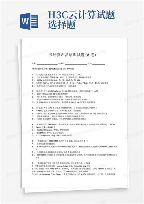 h3c云计算试题选择题Word模板下载 编号qxodywxr 熊猫办公