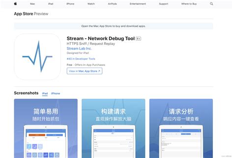 APP Debug抓包工具Stream Network Debug Tool CSDN博客
