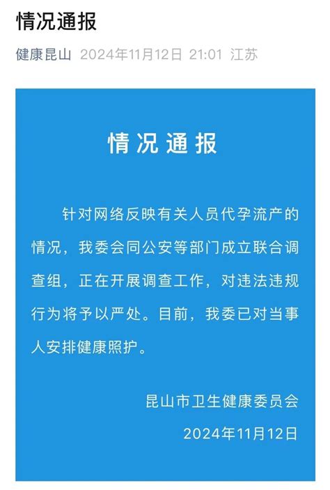 “女生18岁卖卵19岁代孕流产”？昆山卫健委：成立调查组！凤凰网江苏凤凰网