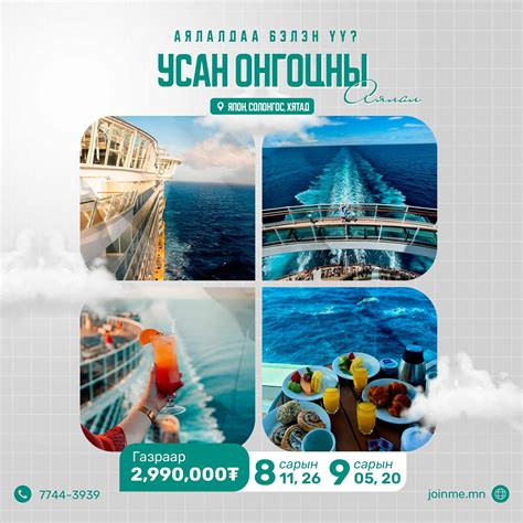 Joinme Mn 🌊 Визгүй 3 Улсын Далайн Круйз Аялал 🇨🇳 Хятад 🇰🇷 Солонгос 🇯🇵 Япон 🗓 Аяллын огноо