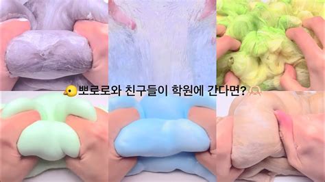 뽀로로와 친구들이 학원에 간다면 🐤 시액 대시액 시리즈 액과 대규모 시리즈 대규모 시리즈 액과 뽀로로 뽀로로와 친구들 액체