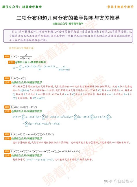 二项分布和超几何分布的数学期望与方差推导 知乎