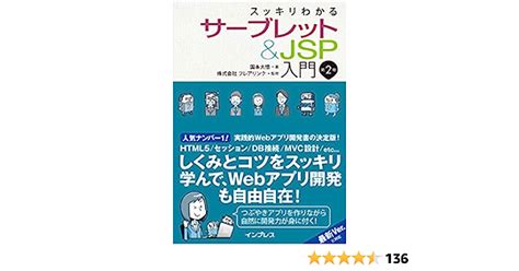 新品スッキリわかるサーブレットJSP入門第2版 HI6LG5t6Iy retina fi
