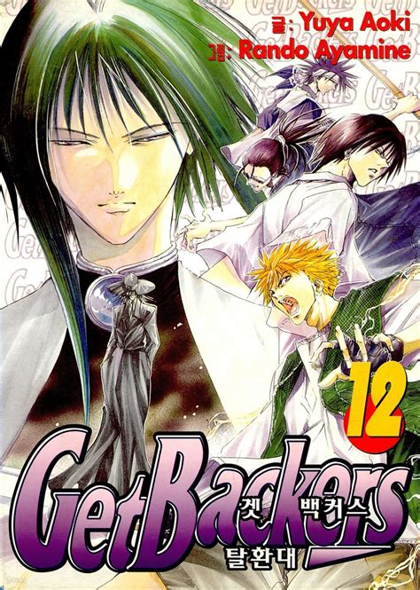 전자책 겟 백커스 Get Backers 096화 예스24