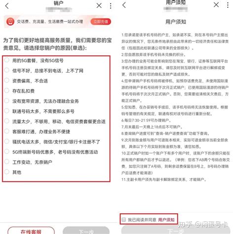 手机号销户不用再跑营业厅啦，线上注销随时解决！ 知乎