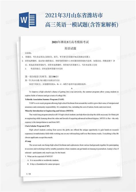2021年3月山东省潍坊市高三英语一模试题含答案解析word模板下载编号qbgvjzom熊猫办公