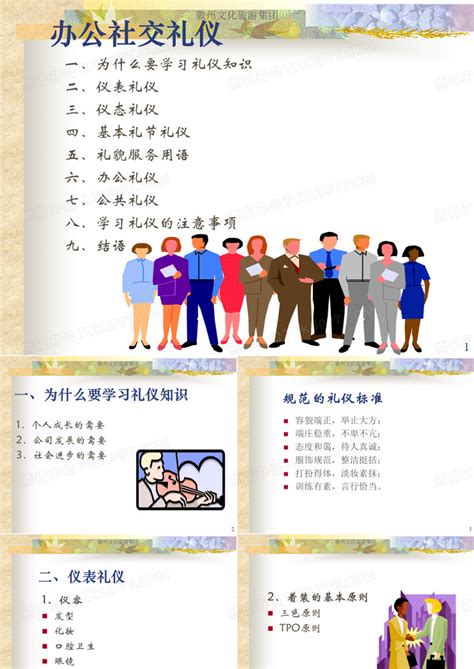 办公社交礼仪ppt模板下载编号ldravpkd熊猫办公