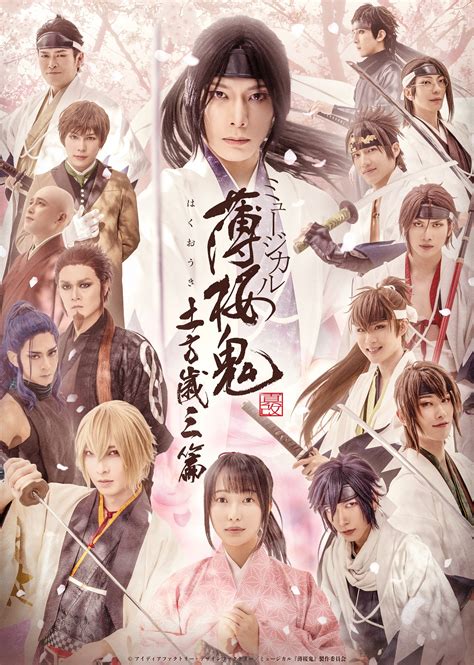 ミュージカル薄桜鬼 真改土方歳三 篇 天王洲 銀河劇場