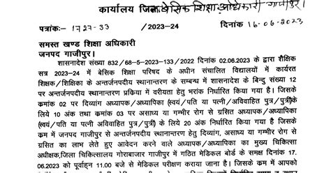 शिक्षकों के असाध्य रोग संबंधित दस्तावेजों के सत्यापन हेतु मेडिकल बोर्ड