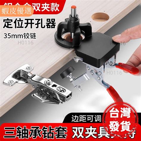 廠商直發 鋁合金雙夾款木工工具35mm鉸鏈開孔器櫥櫃門板合頁打孔定位器鉸鏈鑽孔安裝輔助工具開孔深度10 15mm邊距可 蝦皮購物
